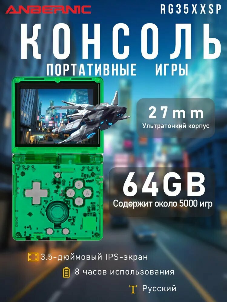 Anbernic RG35XXSP, 64GB, Green,3,5-дюймовый экран , Складная портативная игровая консоль в стиле ретро