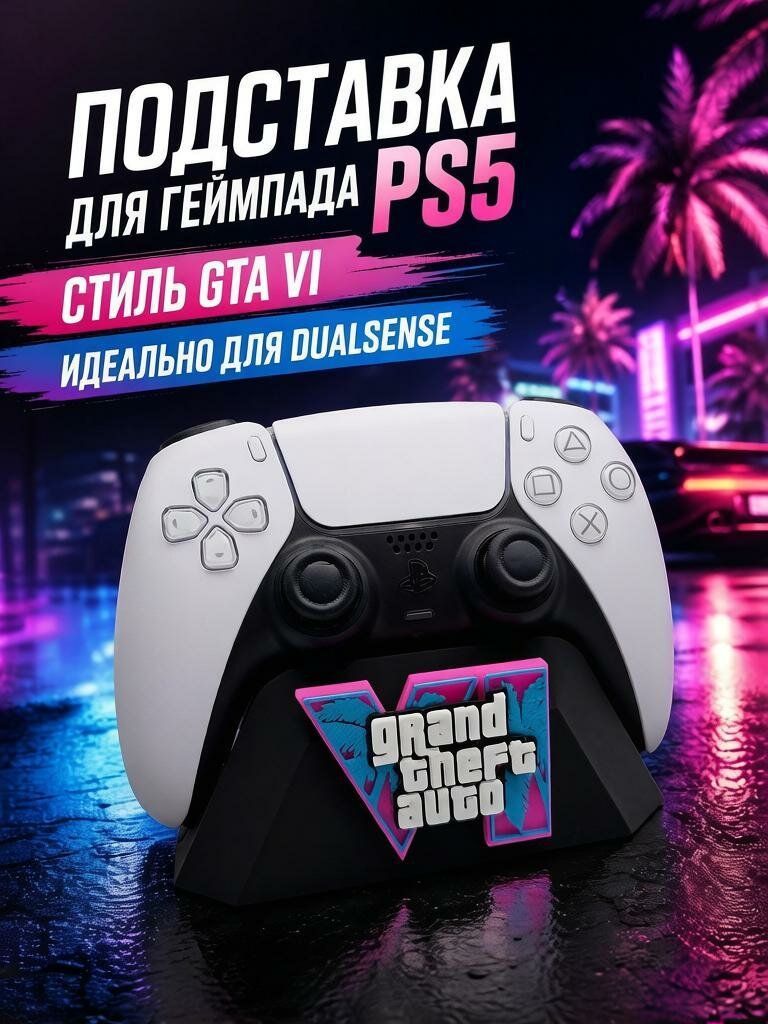 Держатель-подставка для геймпада, для PS5, GTA6, черный, стильный, 1 ед.