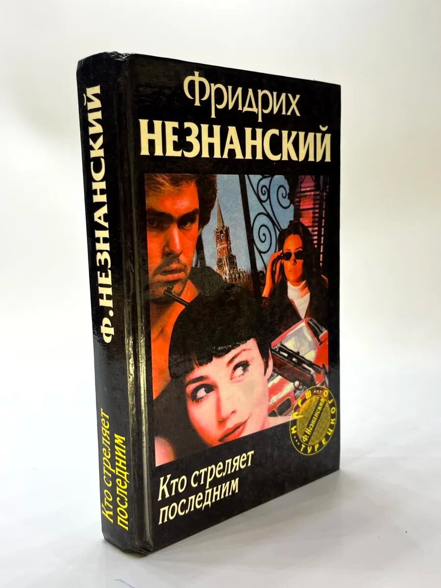 Кто стреляет последним