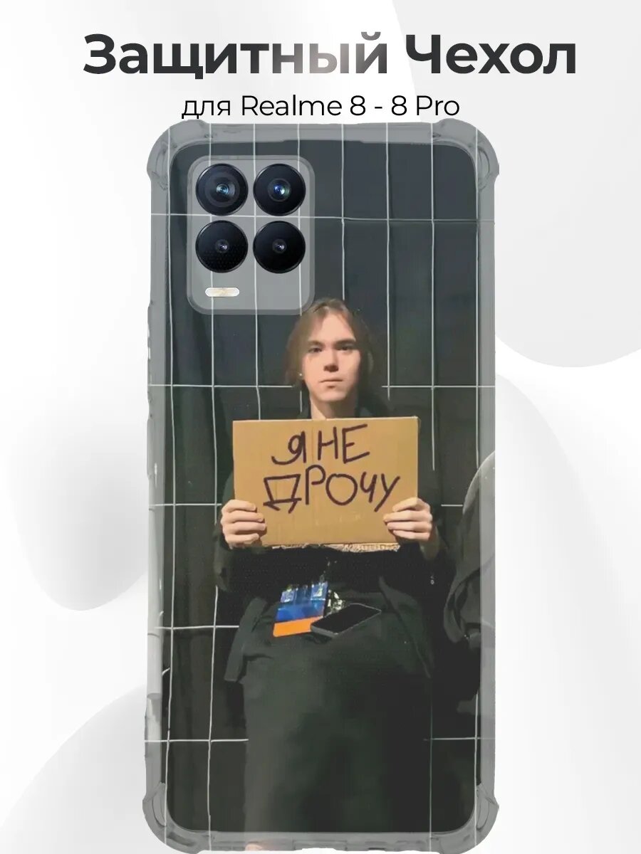 Чехол Realme 8 мем фейсит табличка