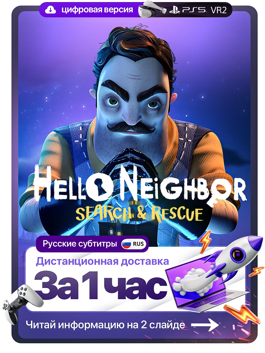 Hello Neighbor: Search and Rescue для Sony PlayStation 5 (PS5 VR2) , цифровая версия без активации ( п2 )