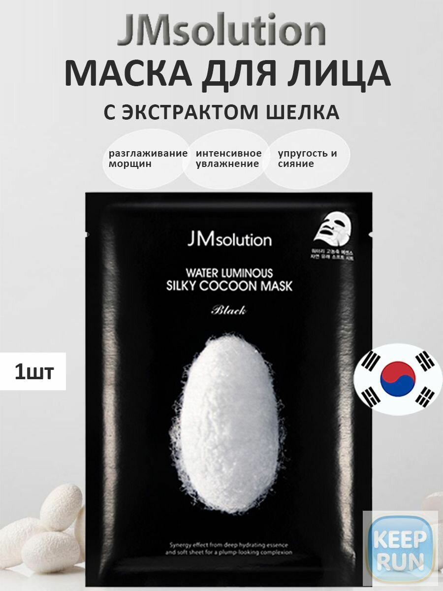 Маска для лица с серебряным шелковым покровом для сияния и увлажнения кожи, 1 шт