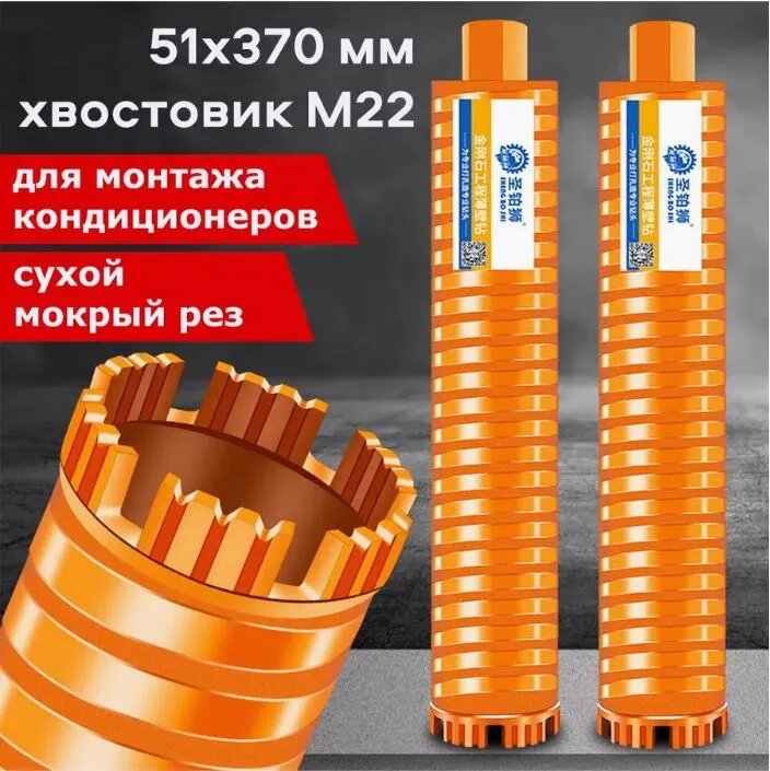Алмазная коронка сухорез для кондиционеров 51x370 М22