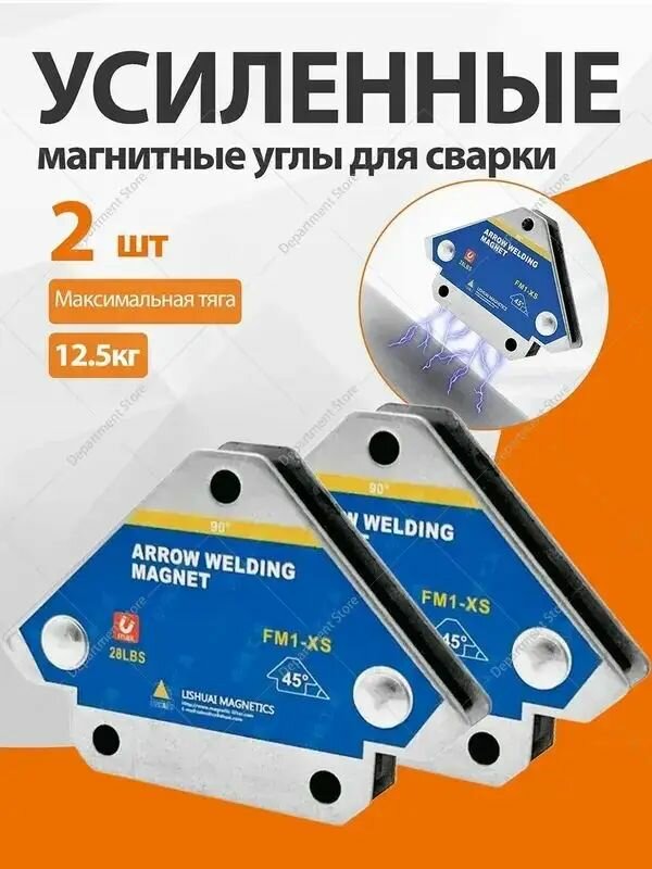Магнитный держатель для сварки, 2 штуки, до 12.5 кг, премиум