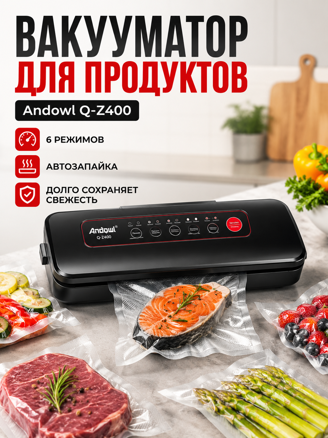 Вакуумный упаковщик продуктов Andowl Q-Z400, 6 режимов работы, серый металлик