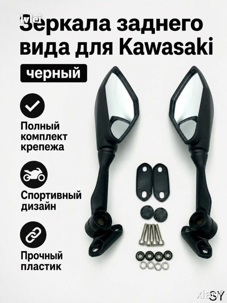 Зеркала заднего вида для мотоцикла Kawasaki Ninja 250/300/ZX6R, черные, квадратные, с комплектом крепежа