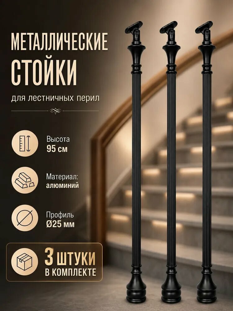 Металлические стойки для перил TUA, для лестниц, крыльца/террасы/веранды/балкона, 3шт