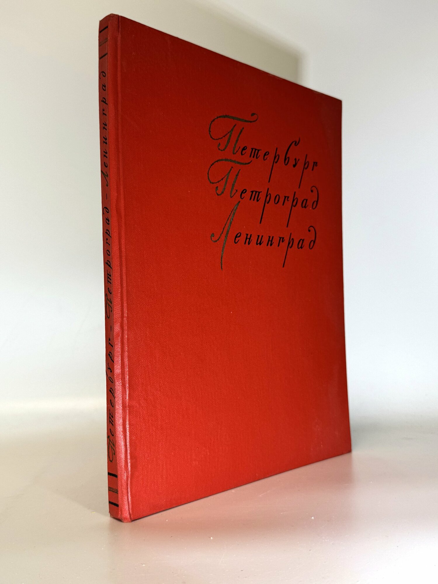 Петербург. Петроград. Ленинград. Сборник. Букинистические книги в отличном состоянии.