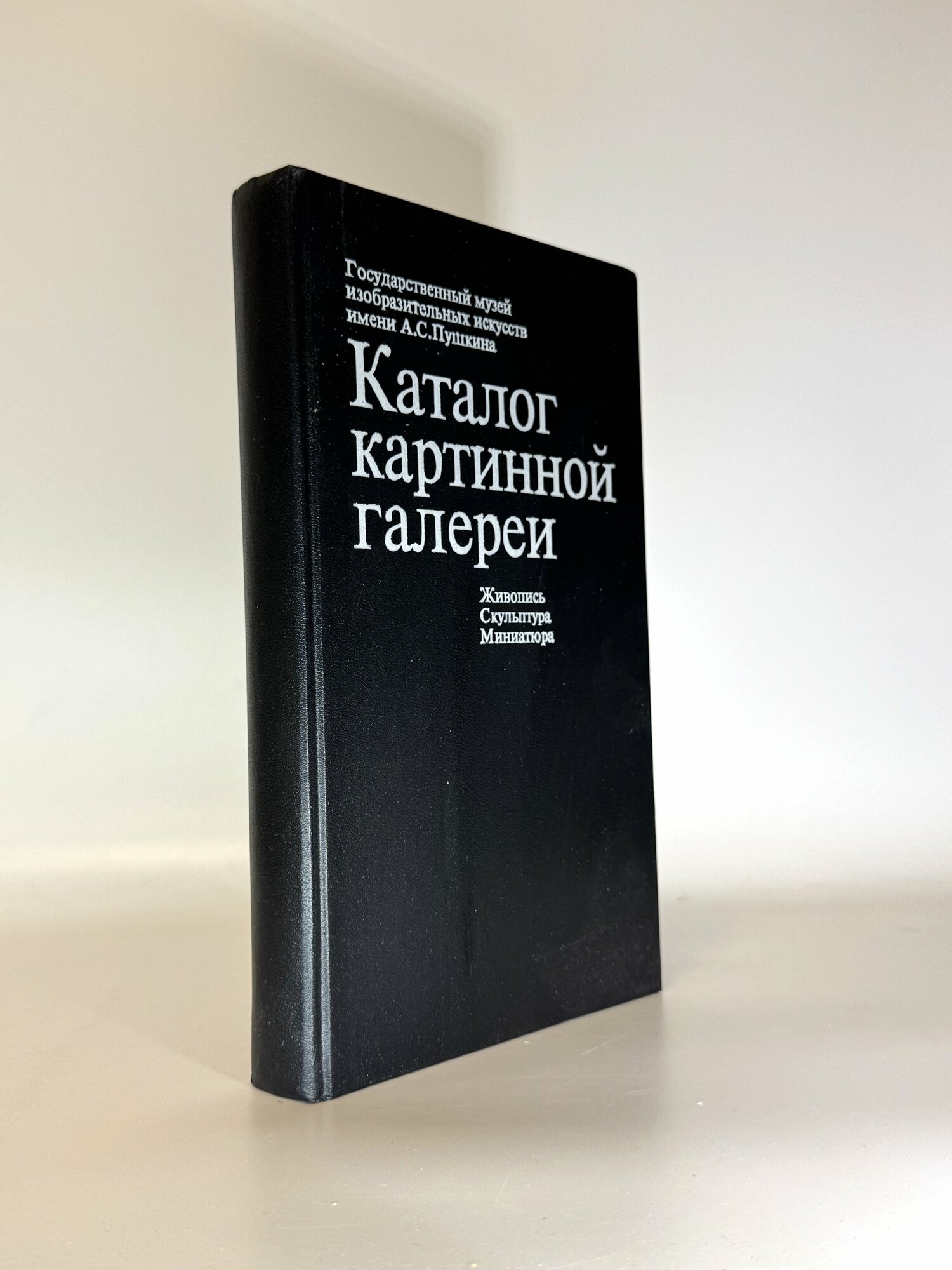 Каталог картинной галереи - Государственный музей изобразительных искусств имени А. С. Пушкина. Сборник. Букинистические книги в отличном состоянии.