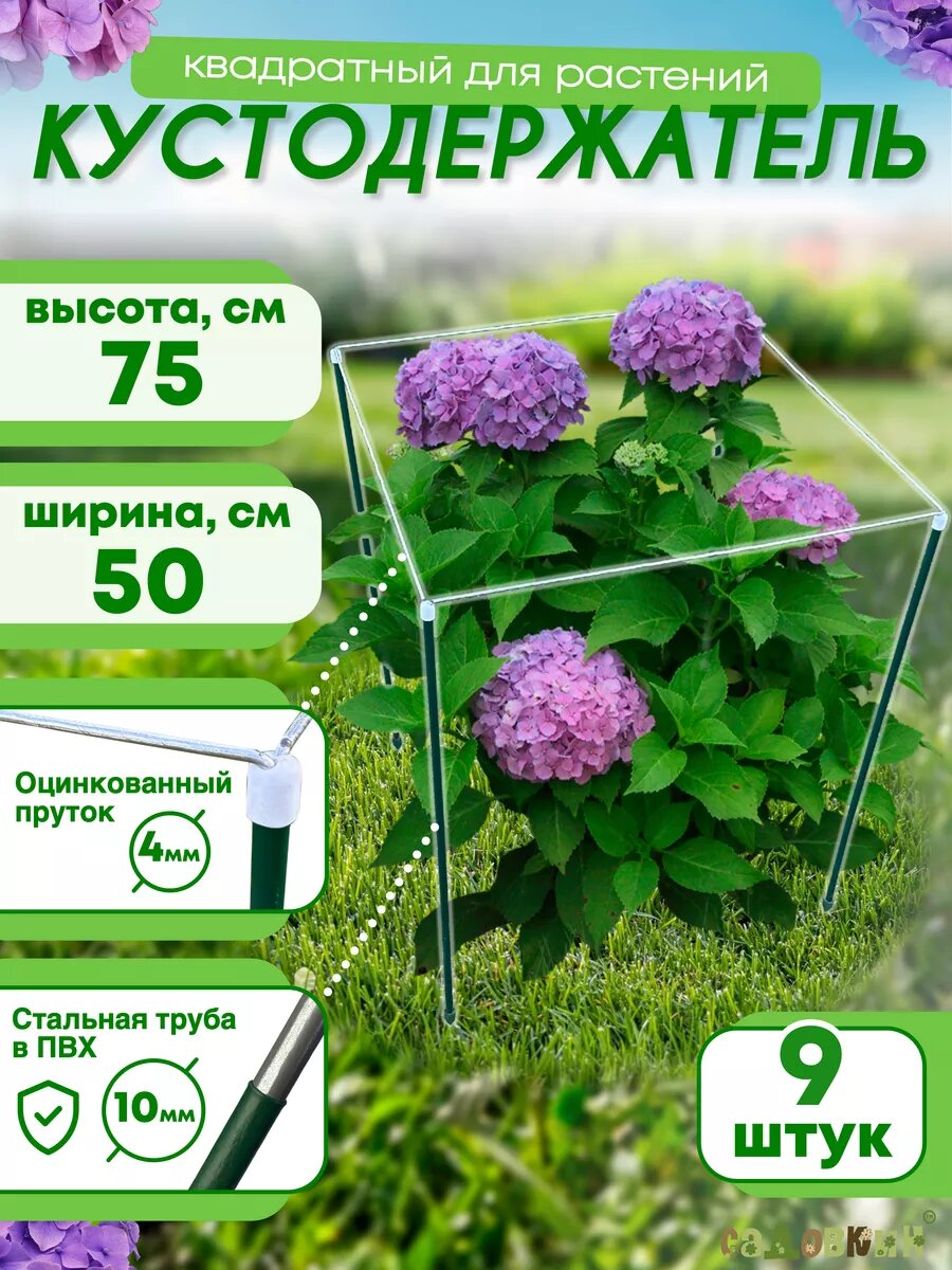 Кустодержатель квадрат h-0,75 b-0,50 (9 шт)