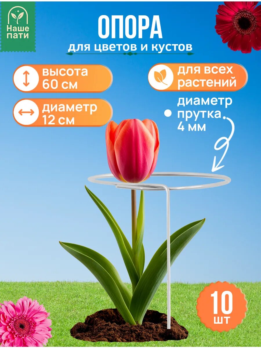 Опора для цветов, оцинкованная d-0,12м, h-0,6м (10шт)
