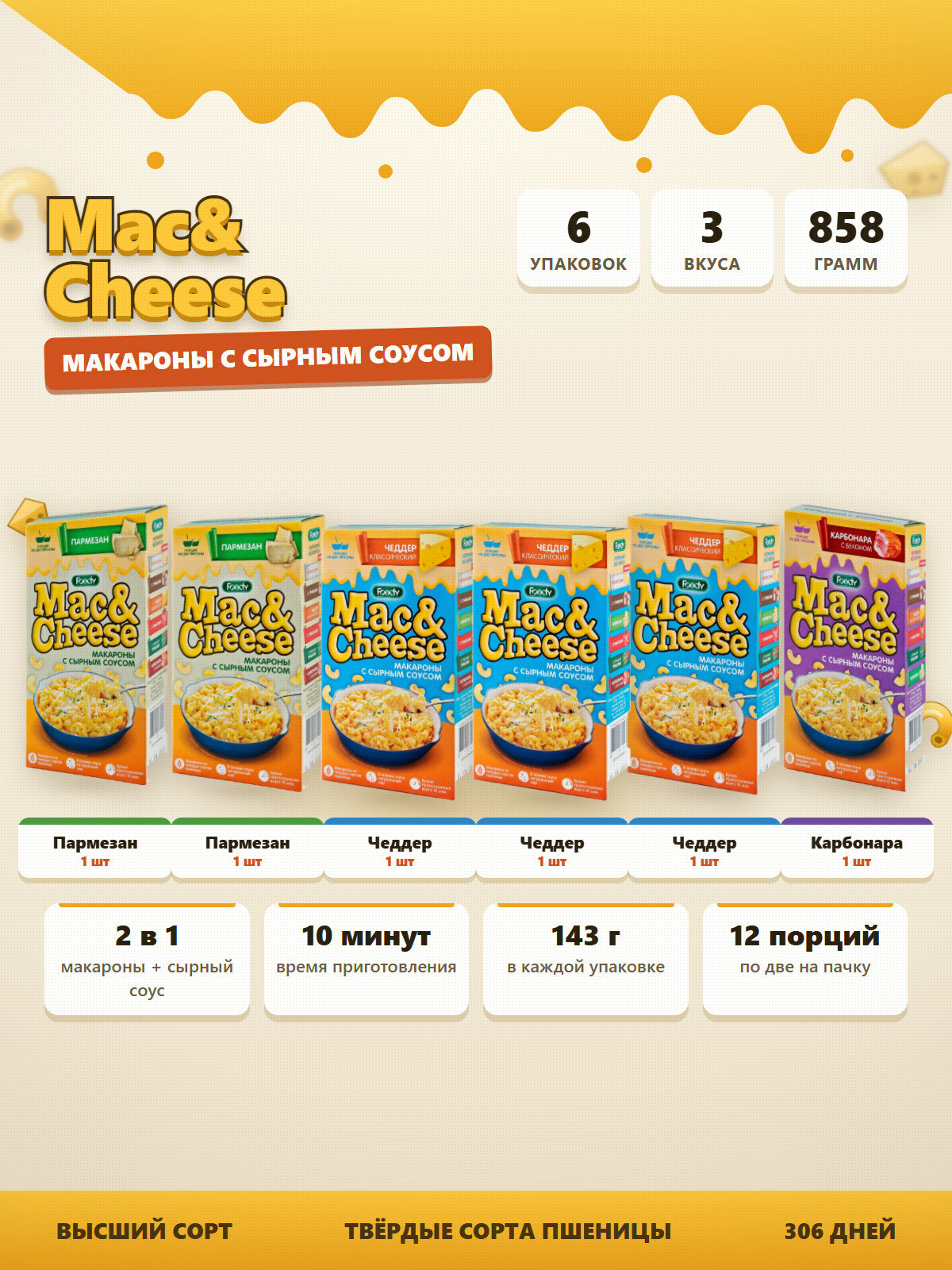 Макароны Mac&Cheese 3 вкуса набор 6 шт 858 г
