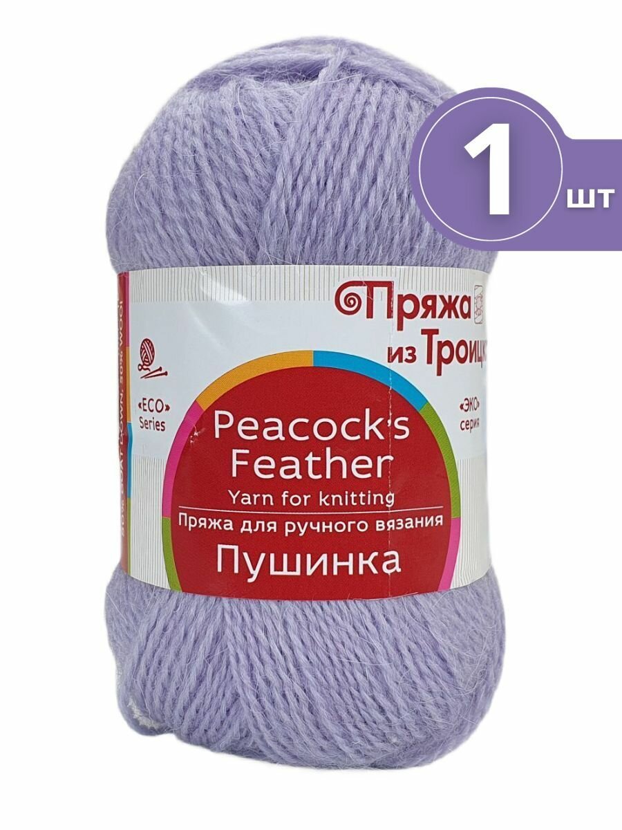 Пряжа Троицкая Пушинка - 1 моток 178 св. сиреневый Шерсть-50% Козий пух-50% 50г/225м