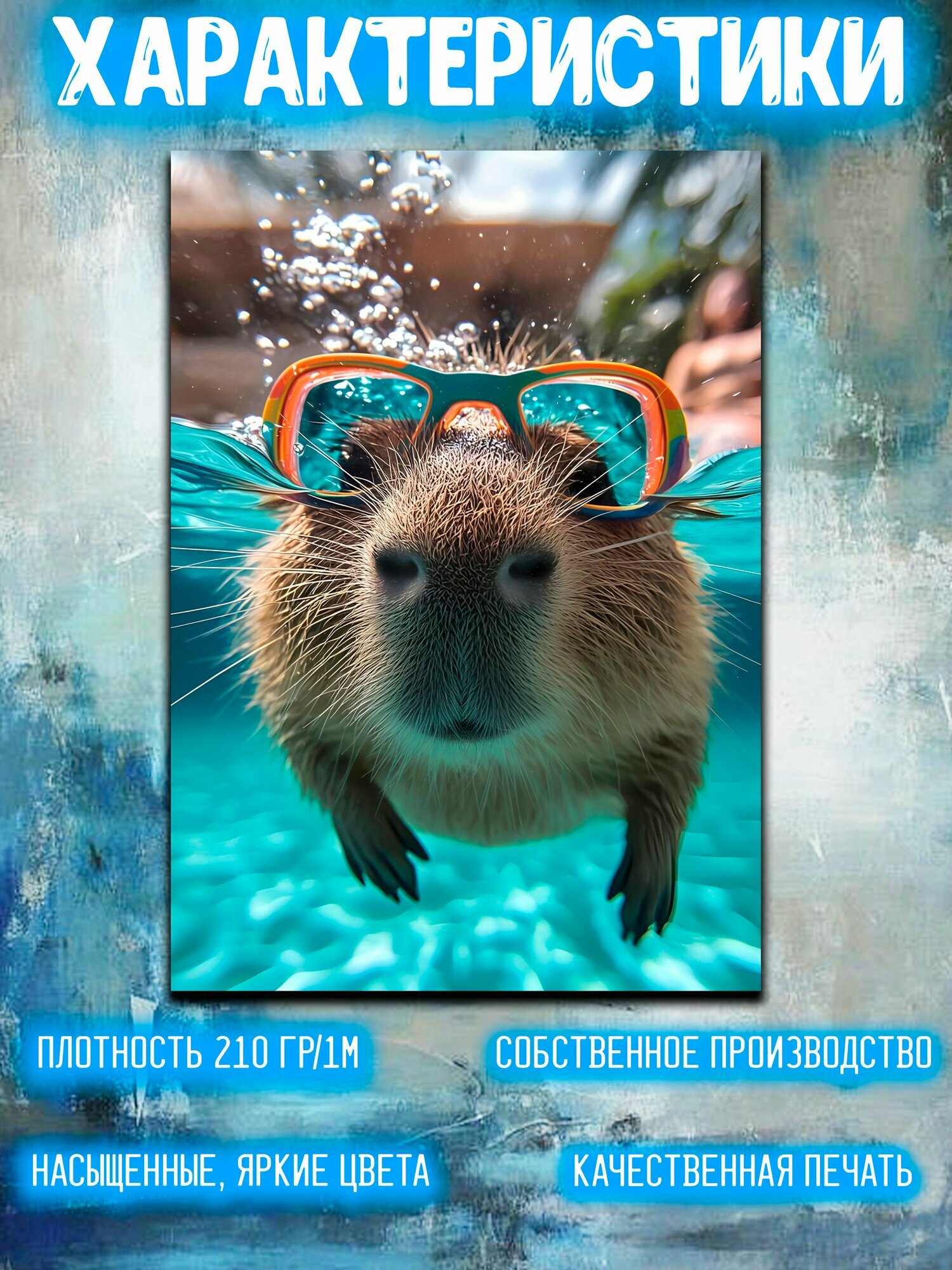 Постер детский А1 Животные — фото 1