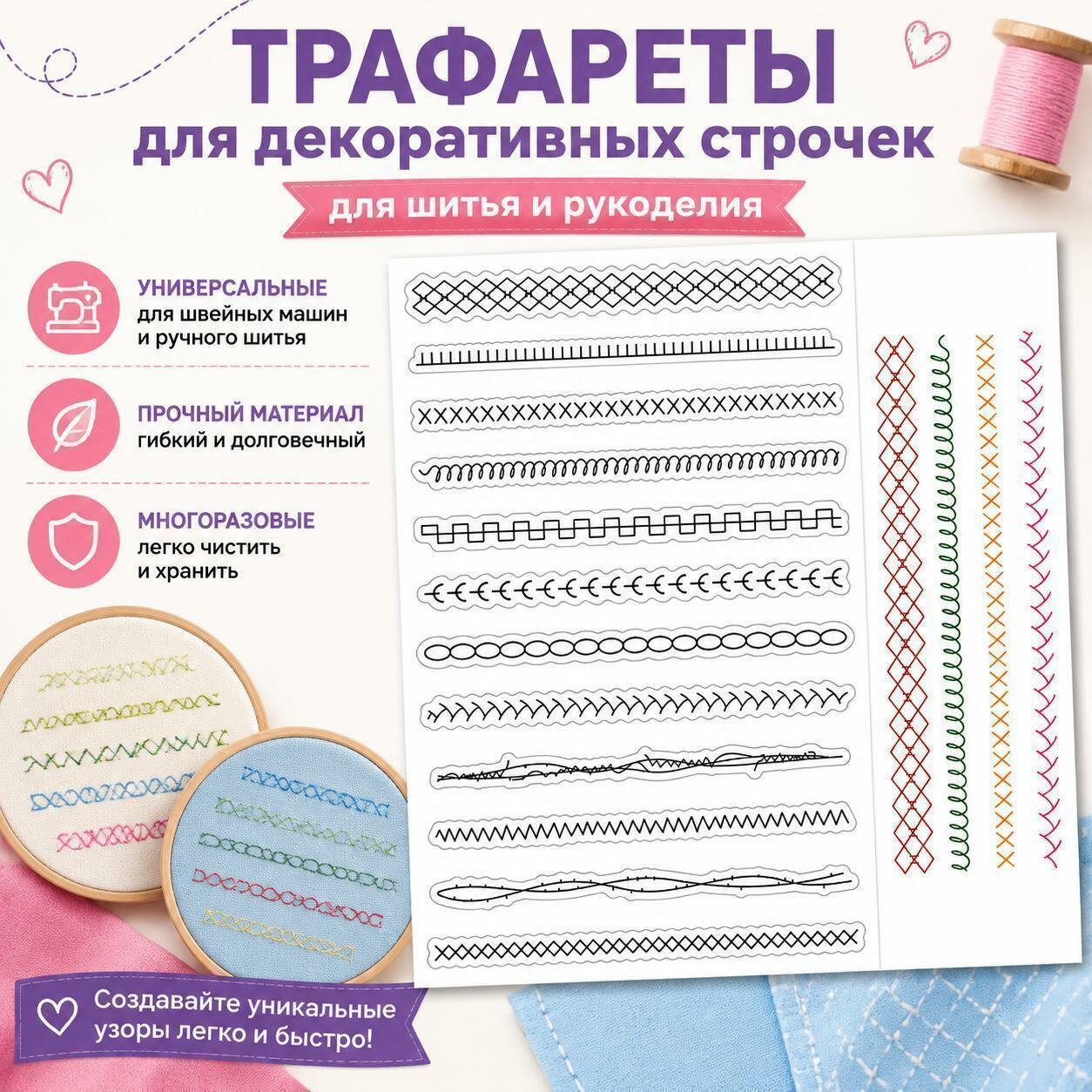 1pc Набор трафаретов для вышивки декоративные строчки шаблоны для шитья и рукоделия многоразовая линейка для создания узоров