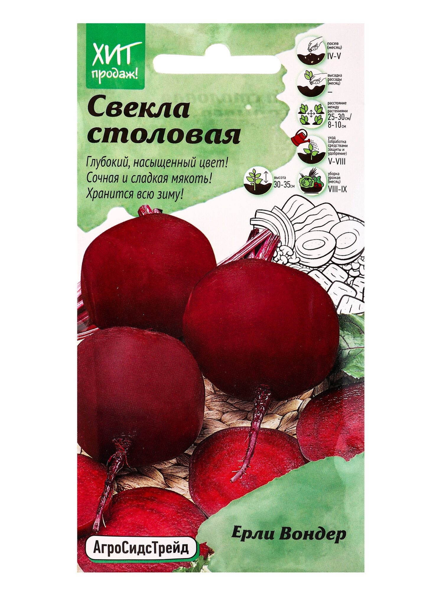 Семена Свекла столовая «Ерли Вондер» 2 г