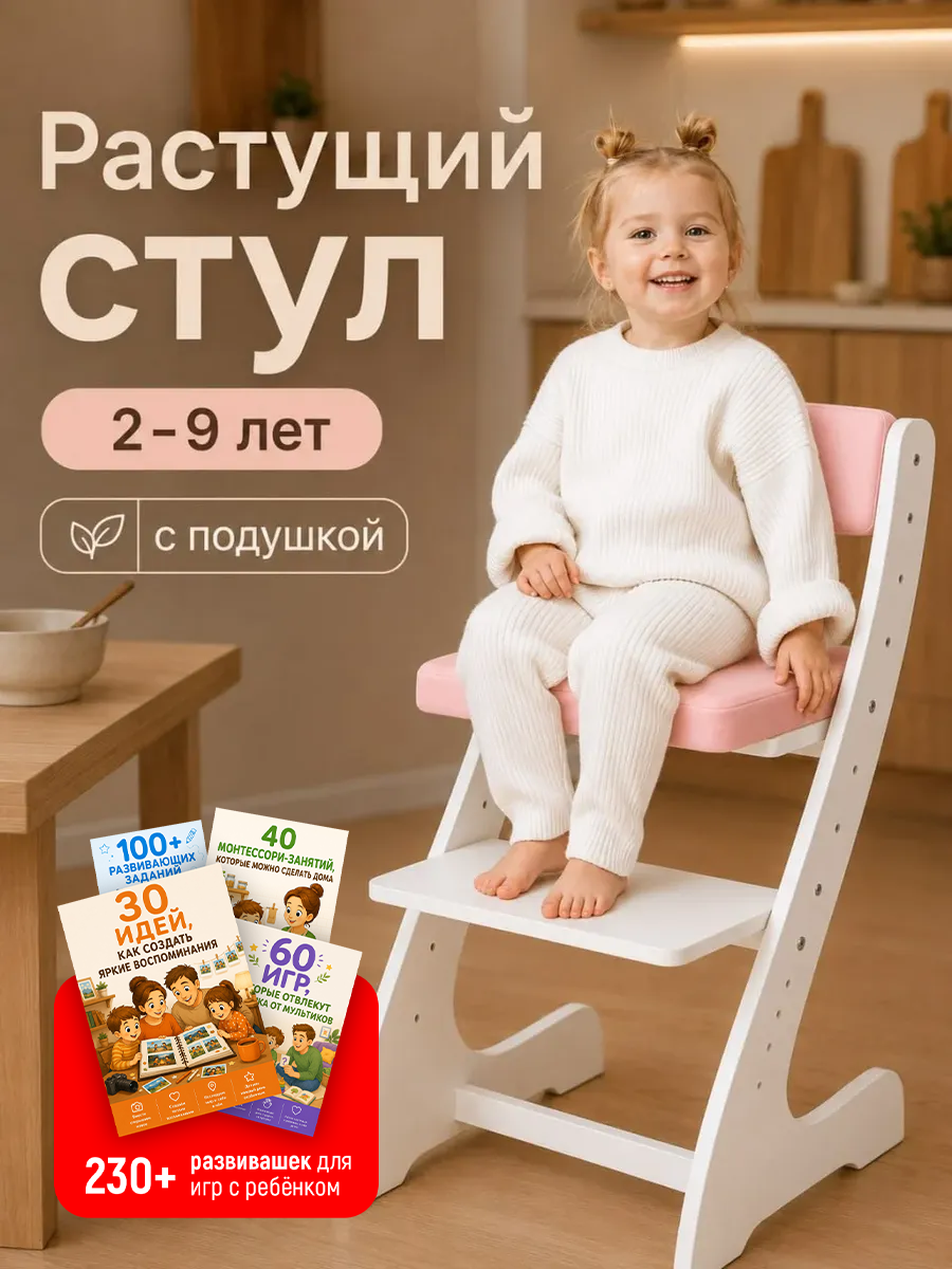 Растущий стул детский для школьника Трансформер белый с розовыми подушками