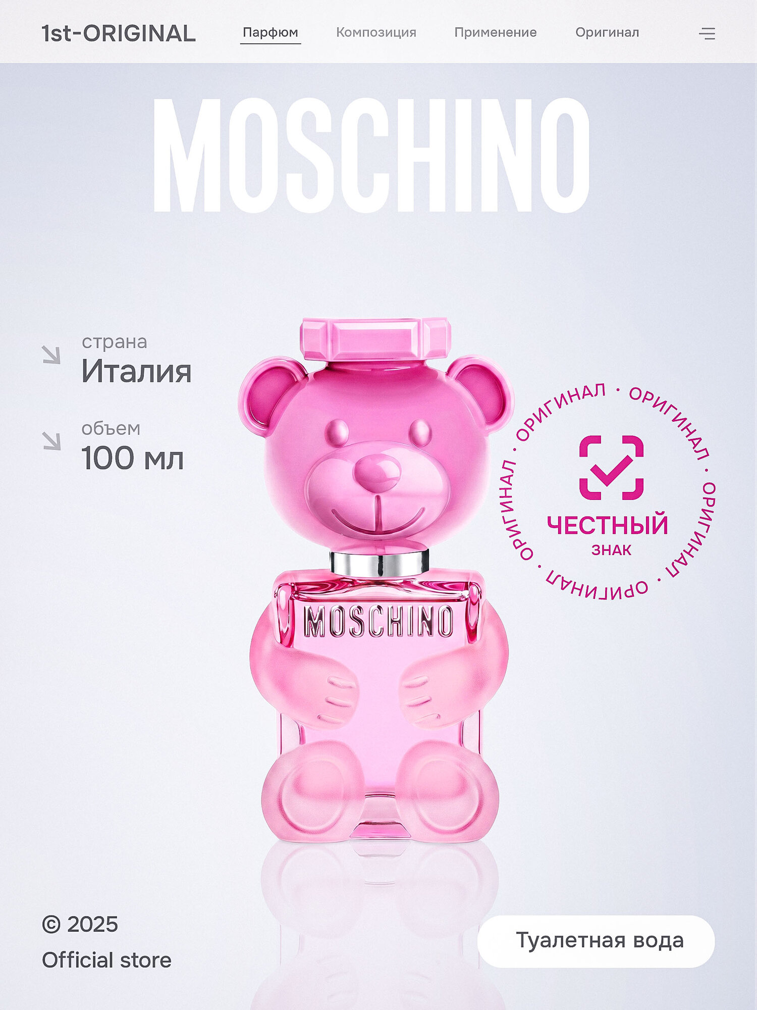 Туалетная вода Moschino женская Toy 2 Bubble Gum 100 мл