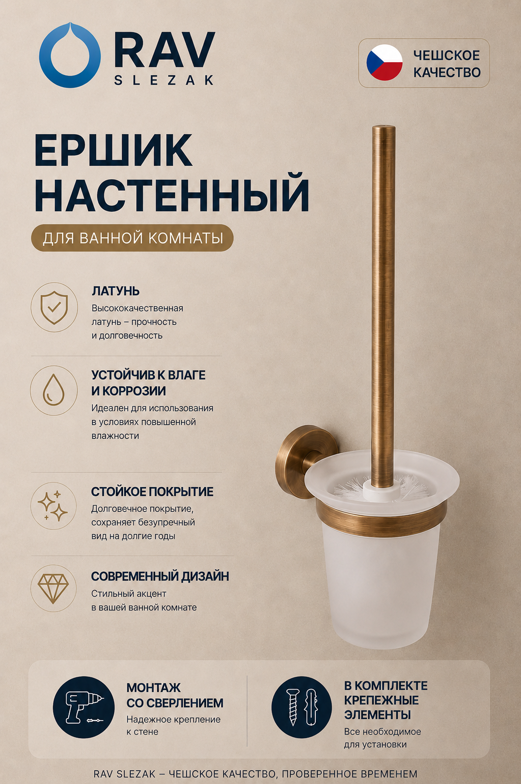 Щётка для унитаза настенная, цвет бронза, RAVSLEZAK, COA0500SM