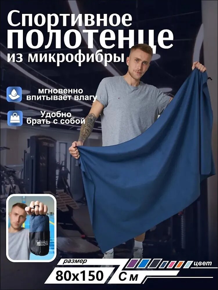 Темно синий-150*80Быстросохнущие спортивные полотенца из микрофибры для фитнеса, сауны, бассейна и занятий спортом на открытом воздухе
