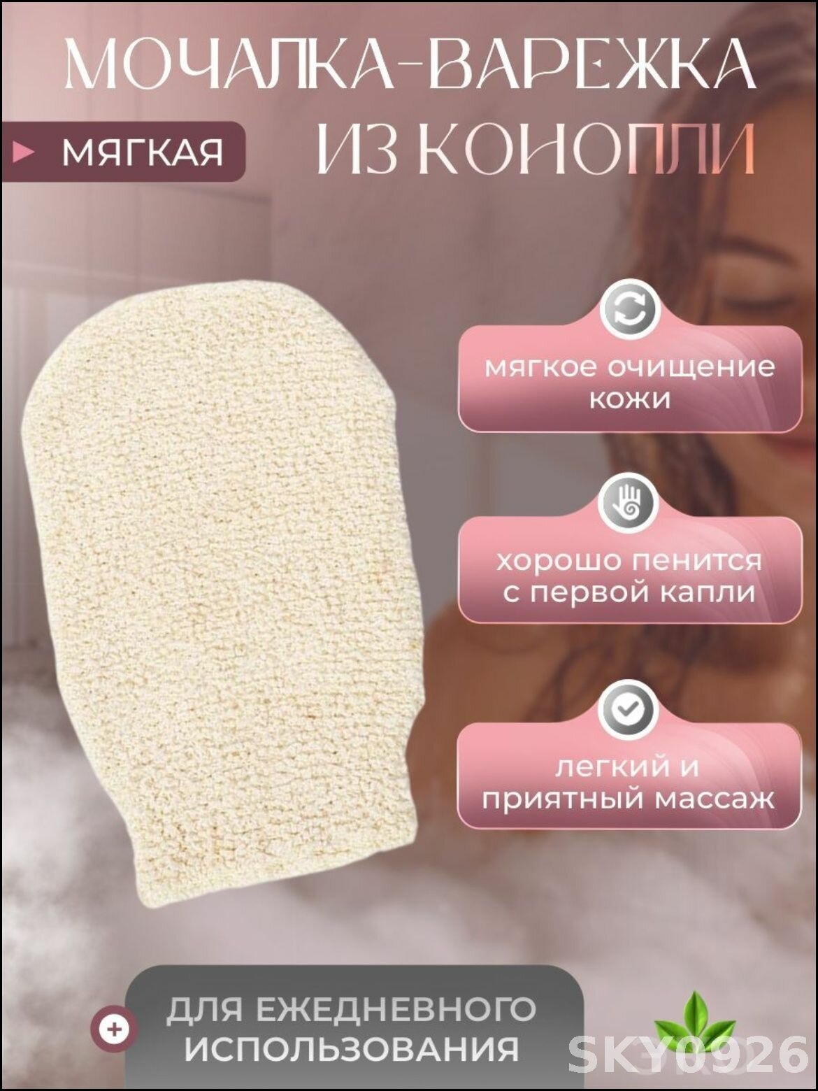 Мочалка — фото 1