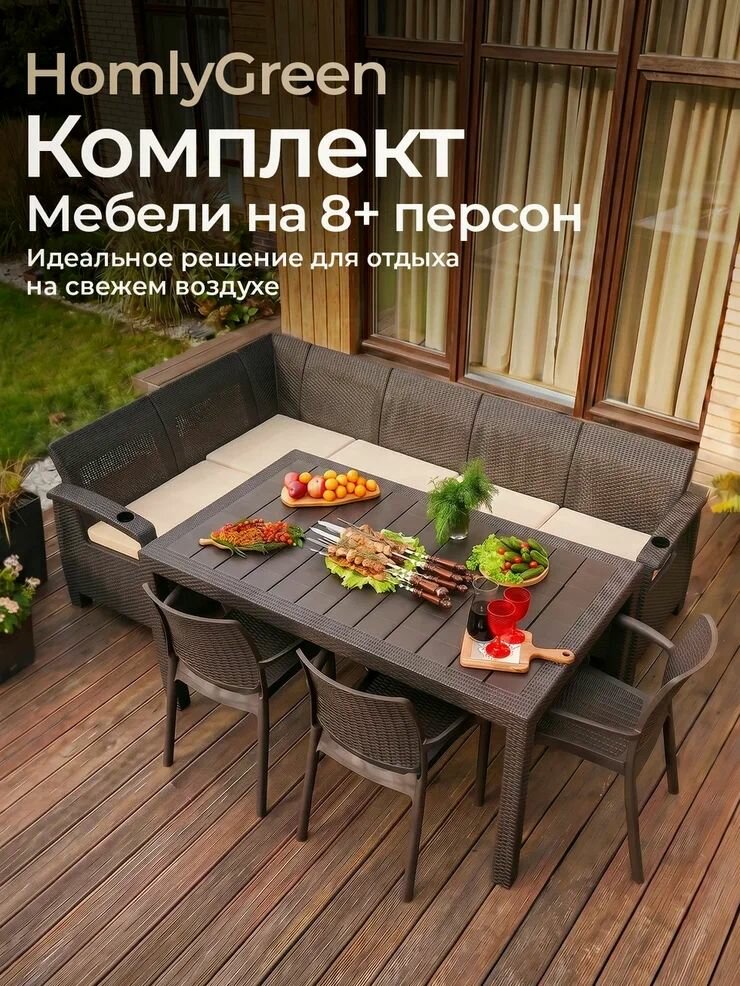 Комплект садовой мебели Set 5+3стула+обеденный стол 153х79, с комплектом бежевых подушек