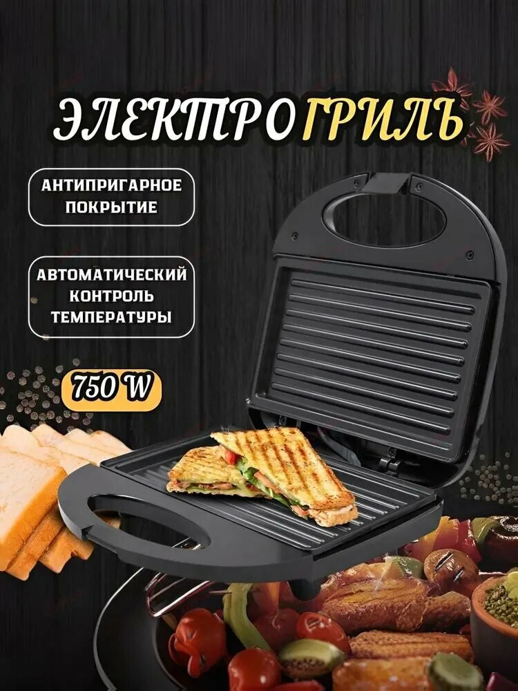 Электрогриль, компактный гриль, антипригарное покрытие, электрический гриль мощностью 750 Вт, индикатор включения и нагрева
