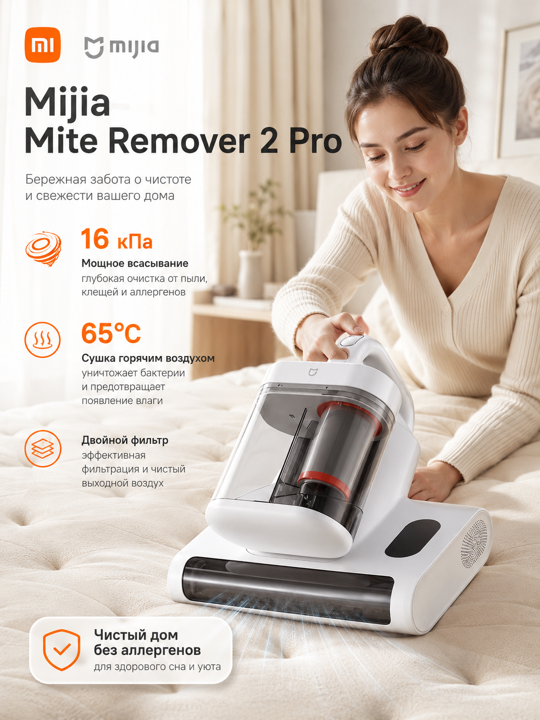 Пылесос Mijia Mite Remover 2 Pro для удаления пылевых клещей с матрасов, диванов и мягкой мебели