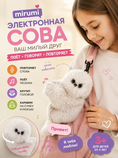 Мируми интерактивная игрушка-повторюшка с музыкой для детей и взрослых