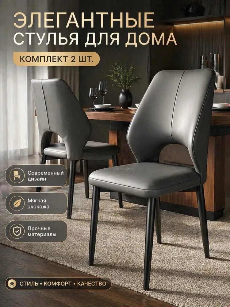 Стулья "Стулинтерьер", темно-серые, мягкий, современный дизайн,