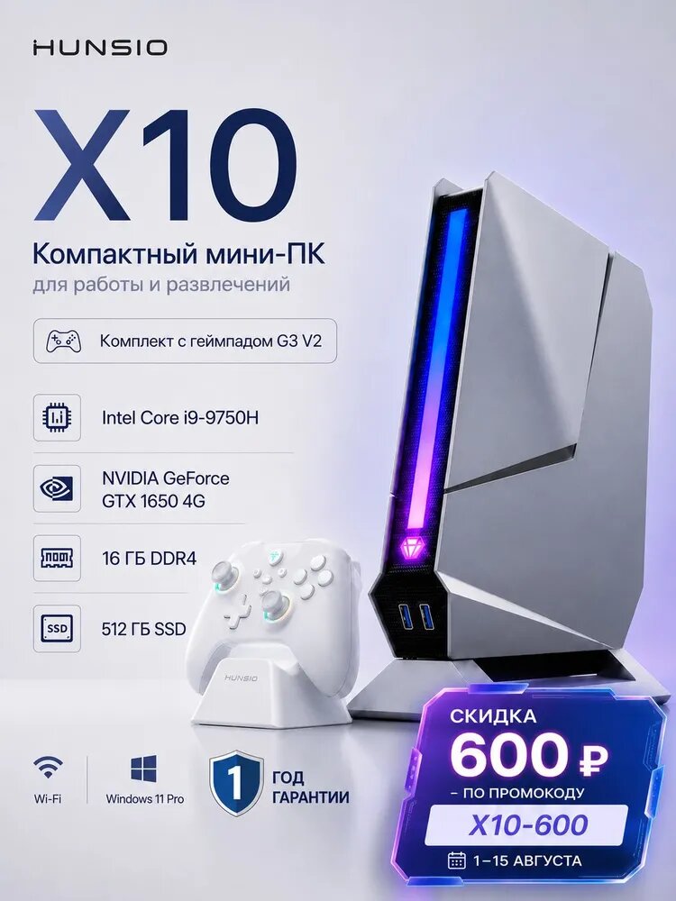 HUNSIO Мини-ПК (Intel Core i7-9750H, RAM 16 ГБ, SSD 512 ГБ, HDD 512 ГБ, NVIDIA GeForce GTX 1650 (4 Гб), Windows 11 Pro), белый