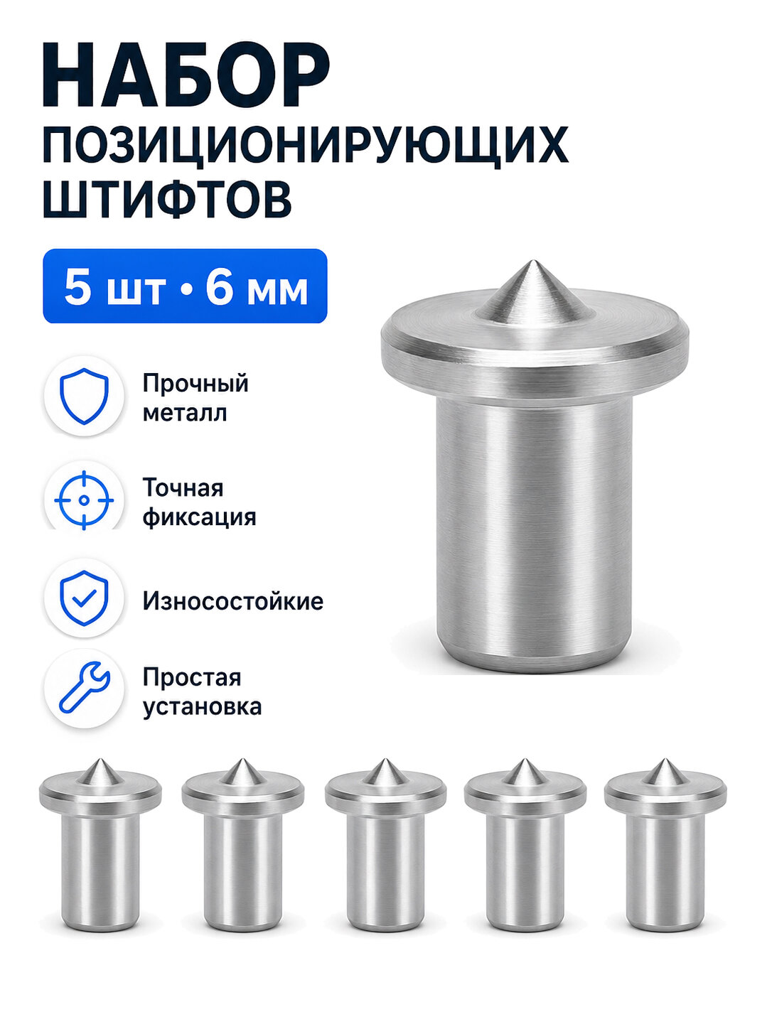 Столярная наколка центровка 6мм 5шт кернер для мебельных шкантов по деревуA