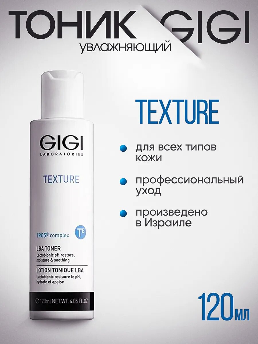 Тоник увлажняющий Texture для всех типов кожи, 120 мл