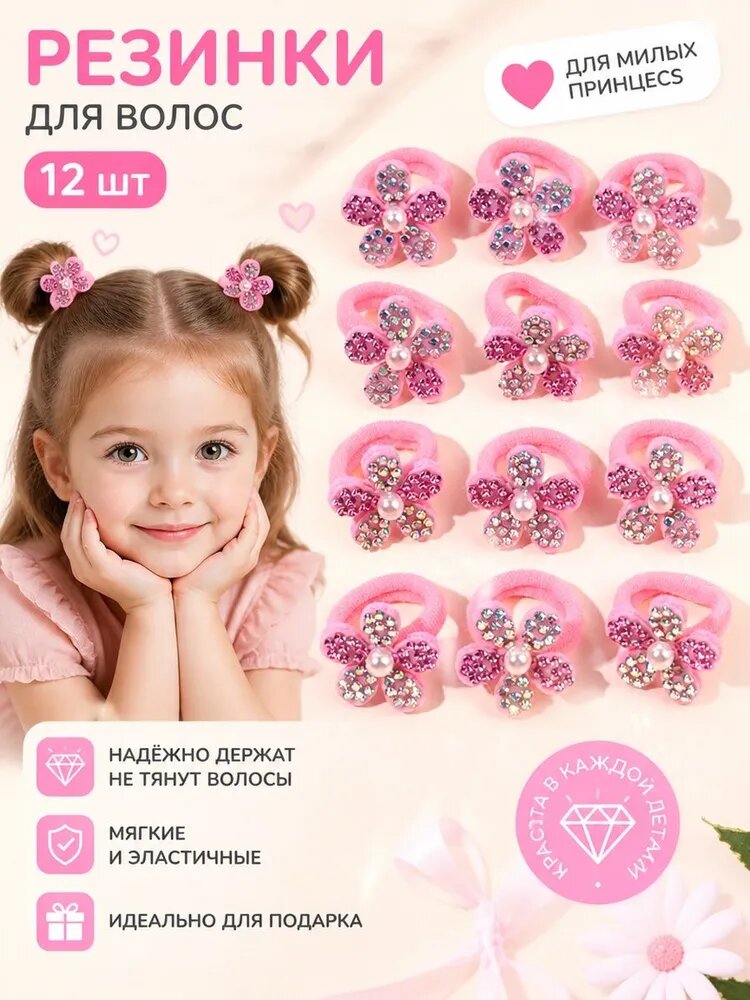 Резинка для волос 12 шт.