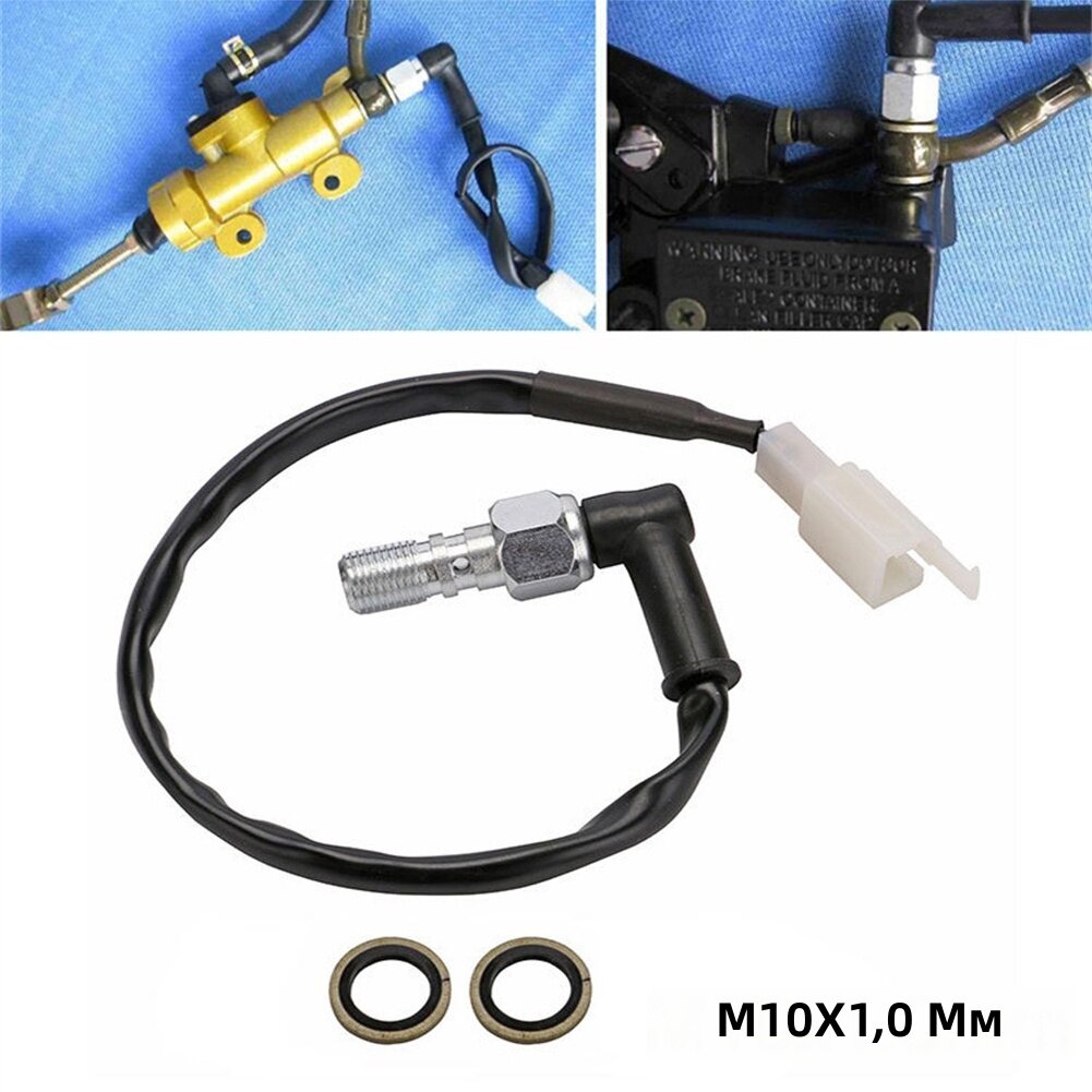 Датчик давления тормозной жидкости для мотоцикла M10x1.0, тип А, 1 шт.