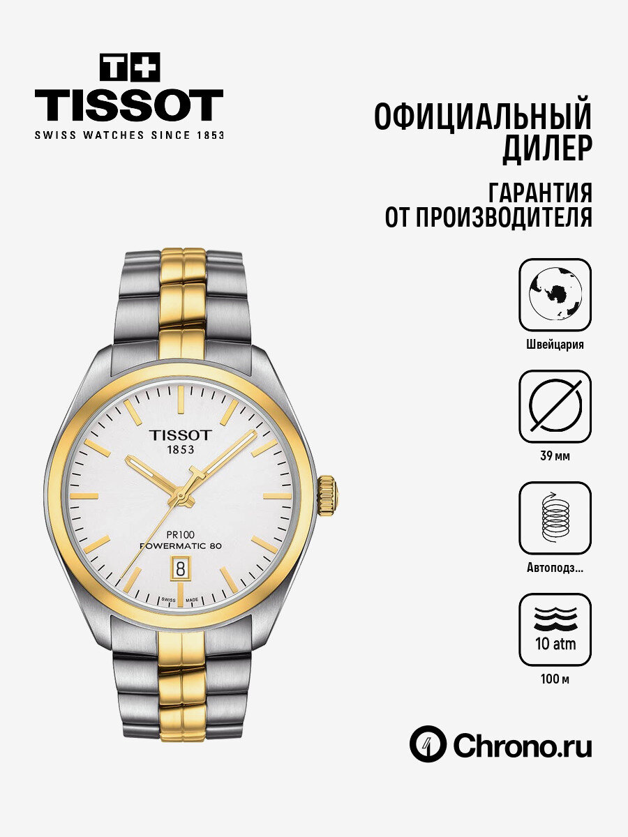  TISSOT T-Classic