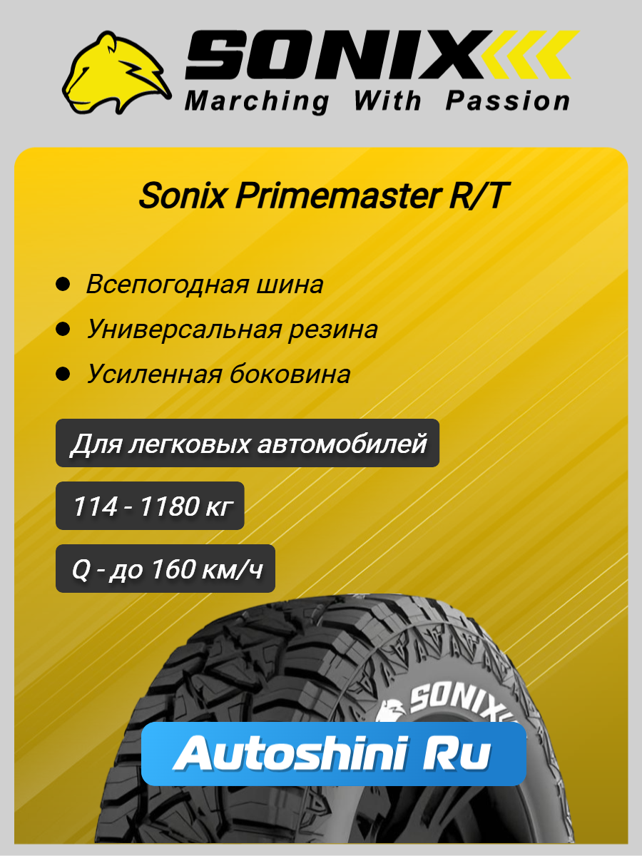 Шины всесезонные Sonix Primemaster R/T 285/45 R22 114Q XL — фото 1