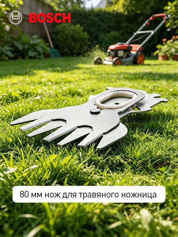 Bosch Нож для садового инструмента 80 мм для травяного ножница