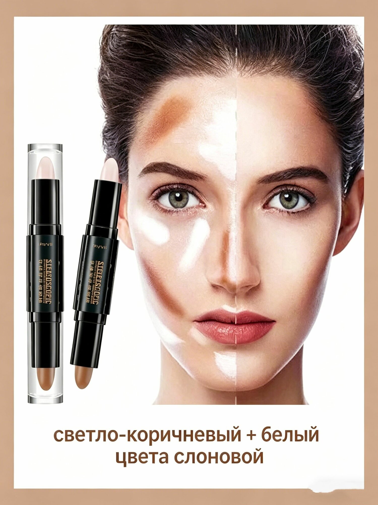 Консилер для контуринга лица и глаз двусторонний маскирующий, тон 01