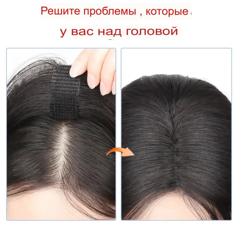 Женский топпер из натуральных волос для придания объема, невидимый, для маскировки седины, легкий и дышащий, накладка для волос