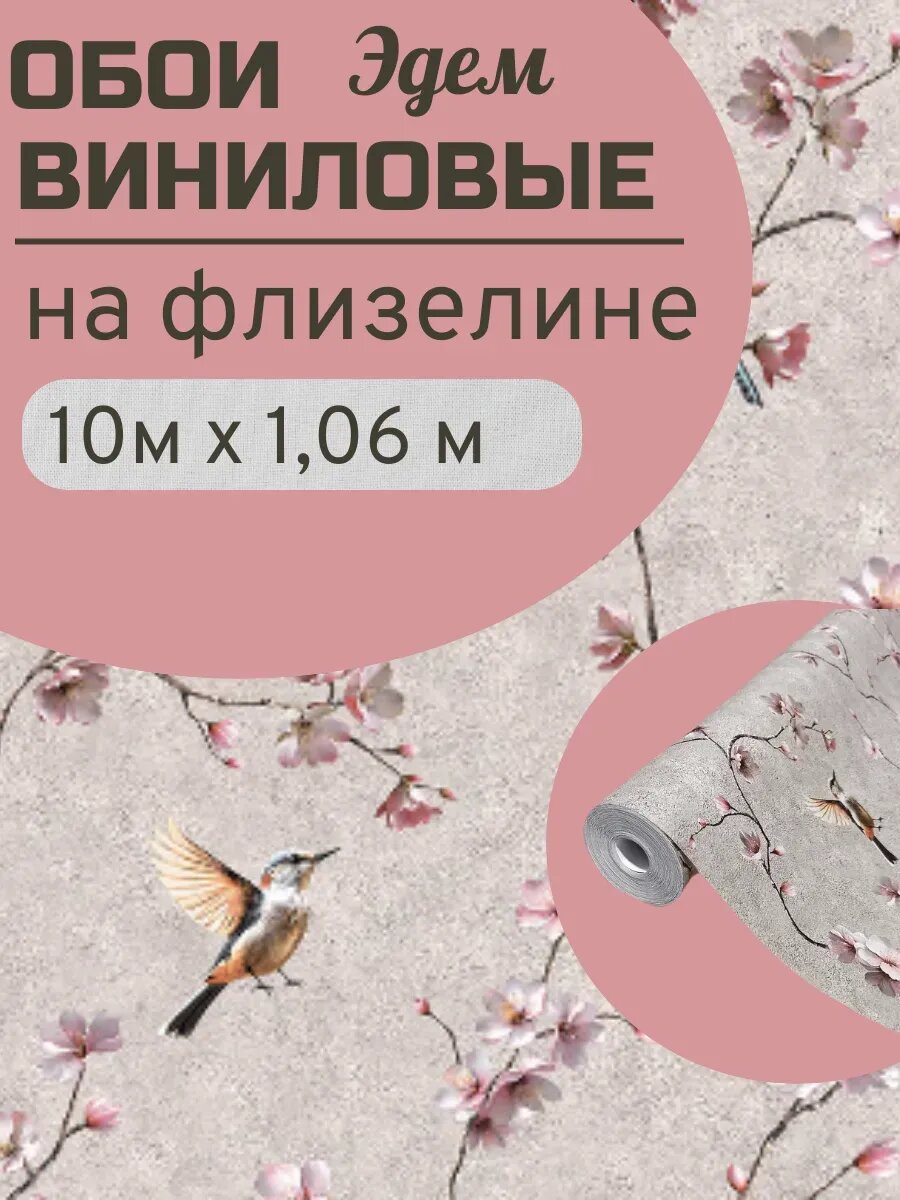 Обои виниловые метровые 10,06*1м