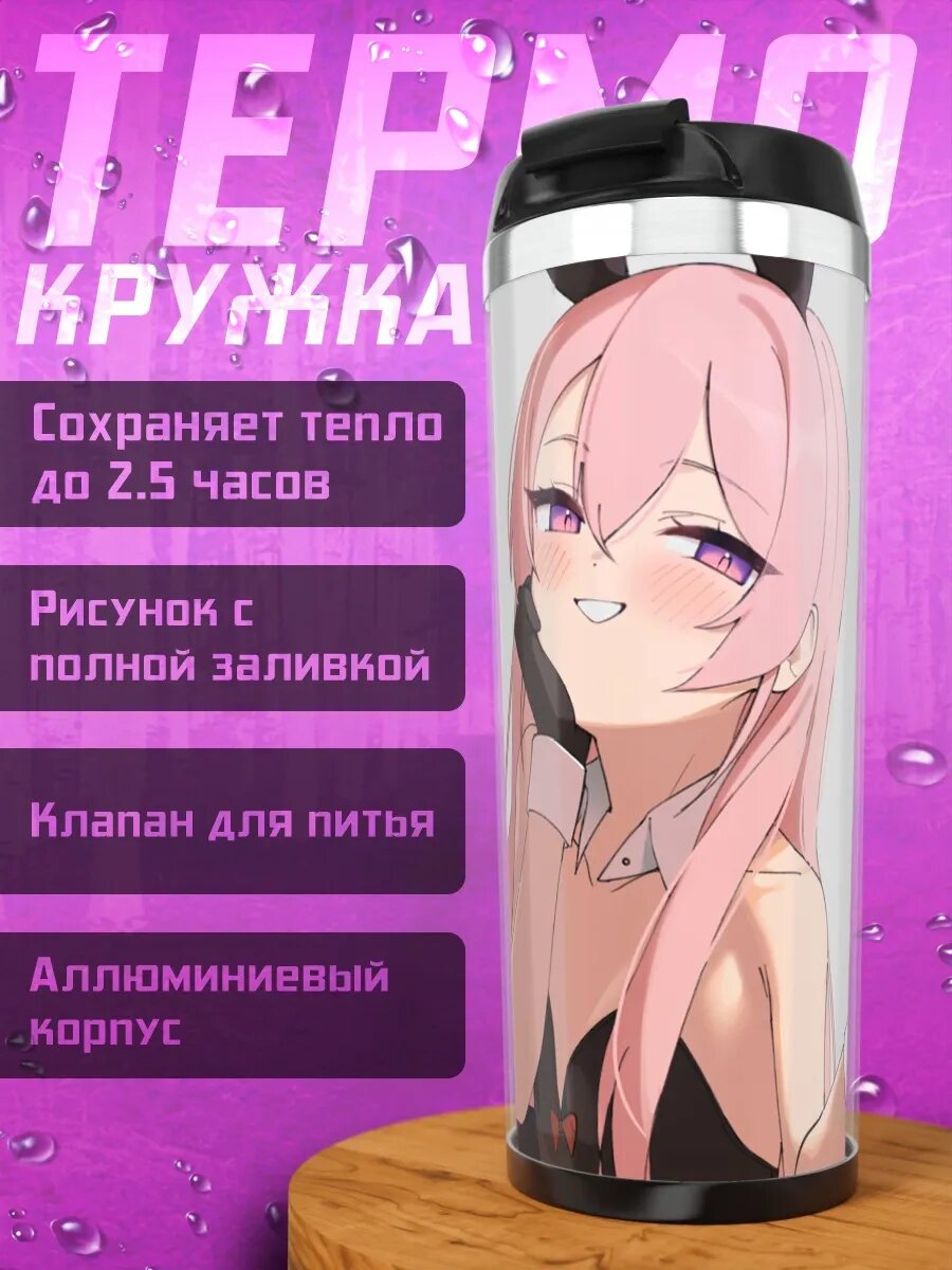 Термокружка Розовая девушка в леотарде