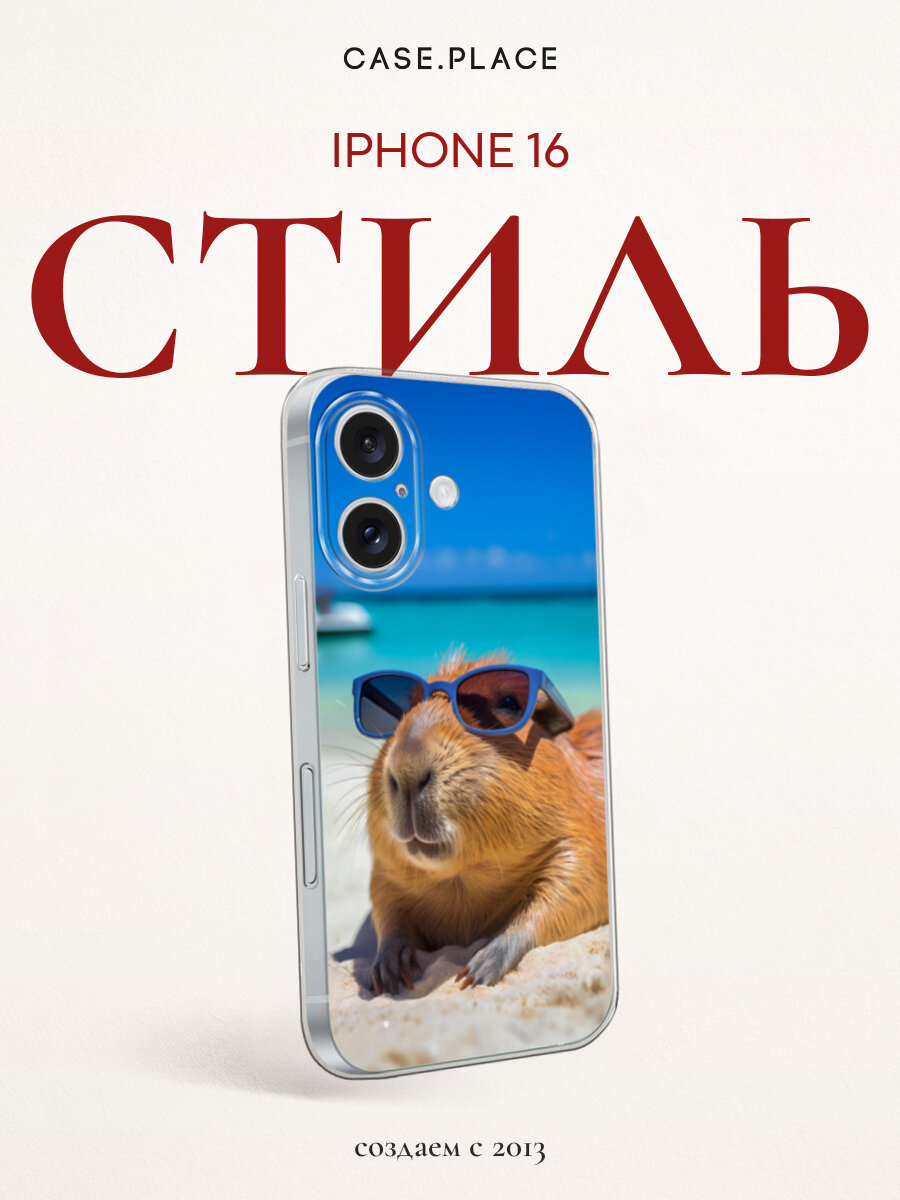 Чехол на Apple iPhone 16 / Айфон 16 с принтом Капибара в отпуске