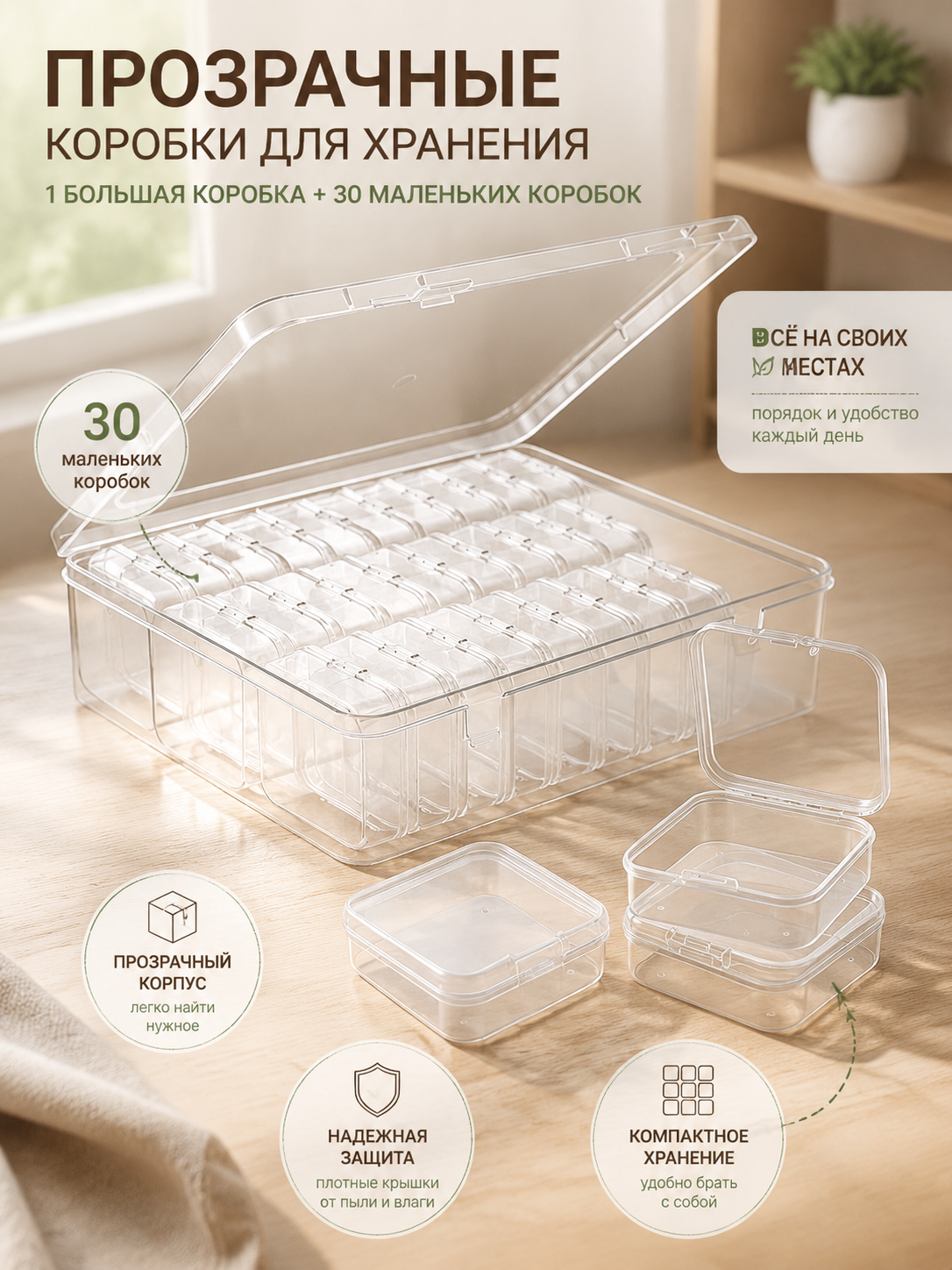 Прозрачные маленькие коробки для хранения бисера и украшений, органайзер для маникюра и аксессуаров