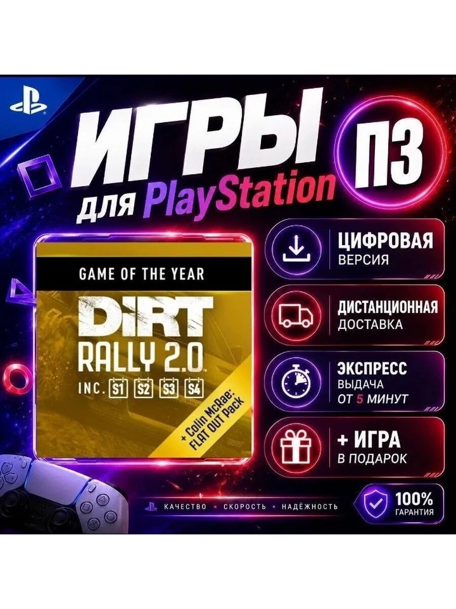 Дерт 2.0 PS4 PS5 цифровая версия п3