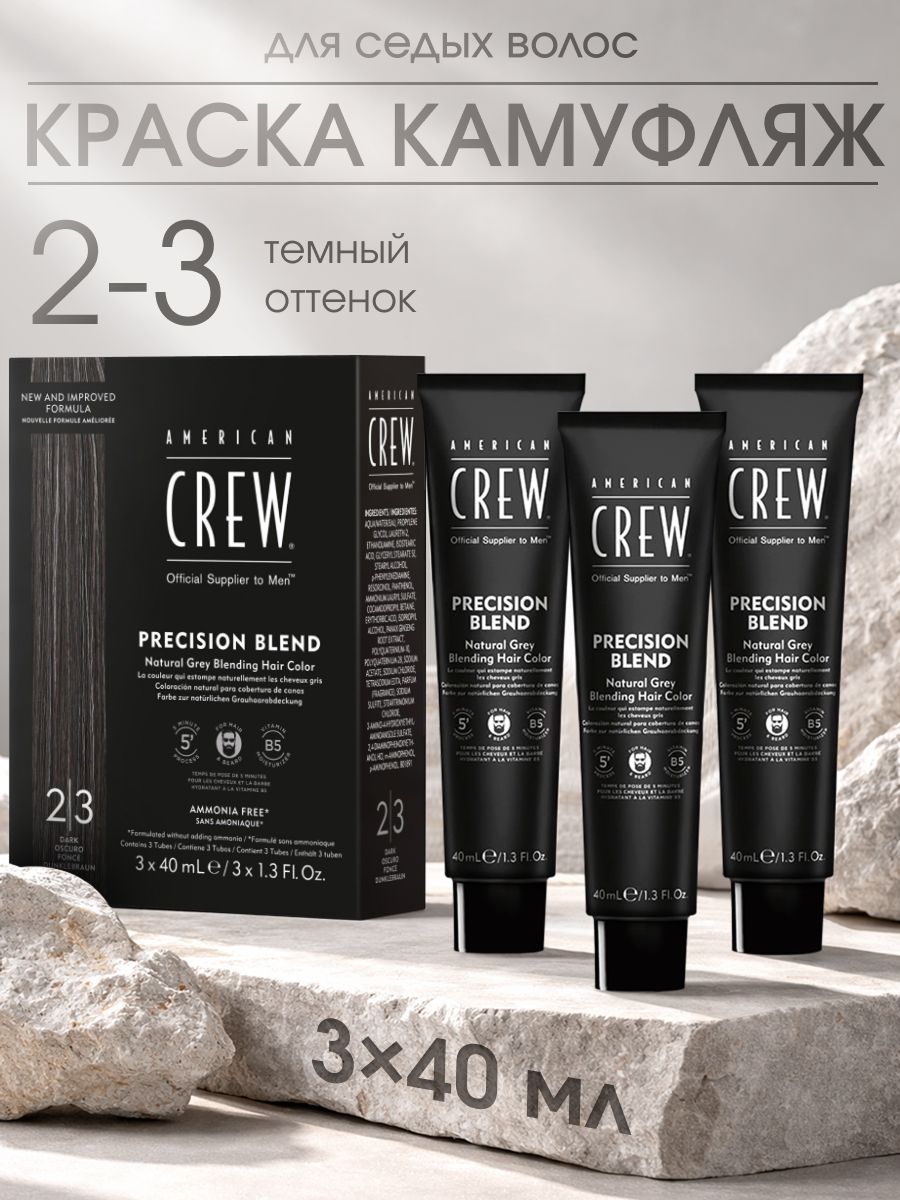 Камуфляж краска для седых волос American Crew Precision Blend Dark 2/3, 3х40 мл