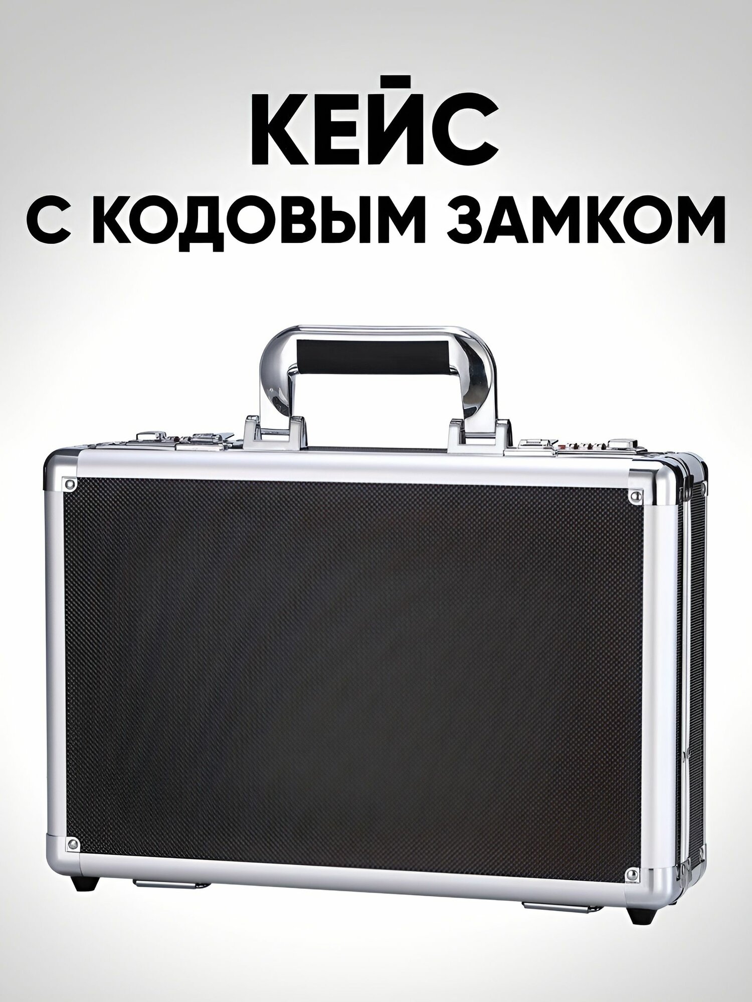 Кейс ударопрочный