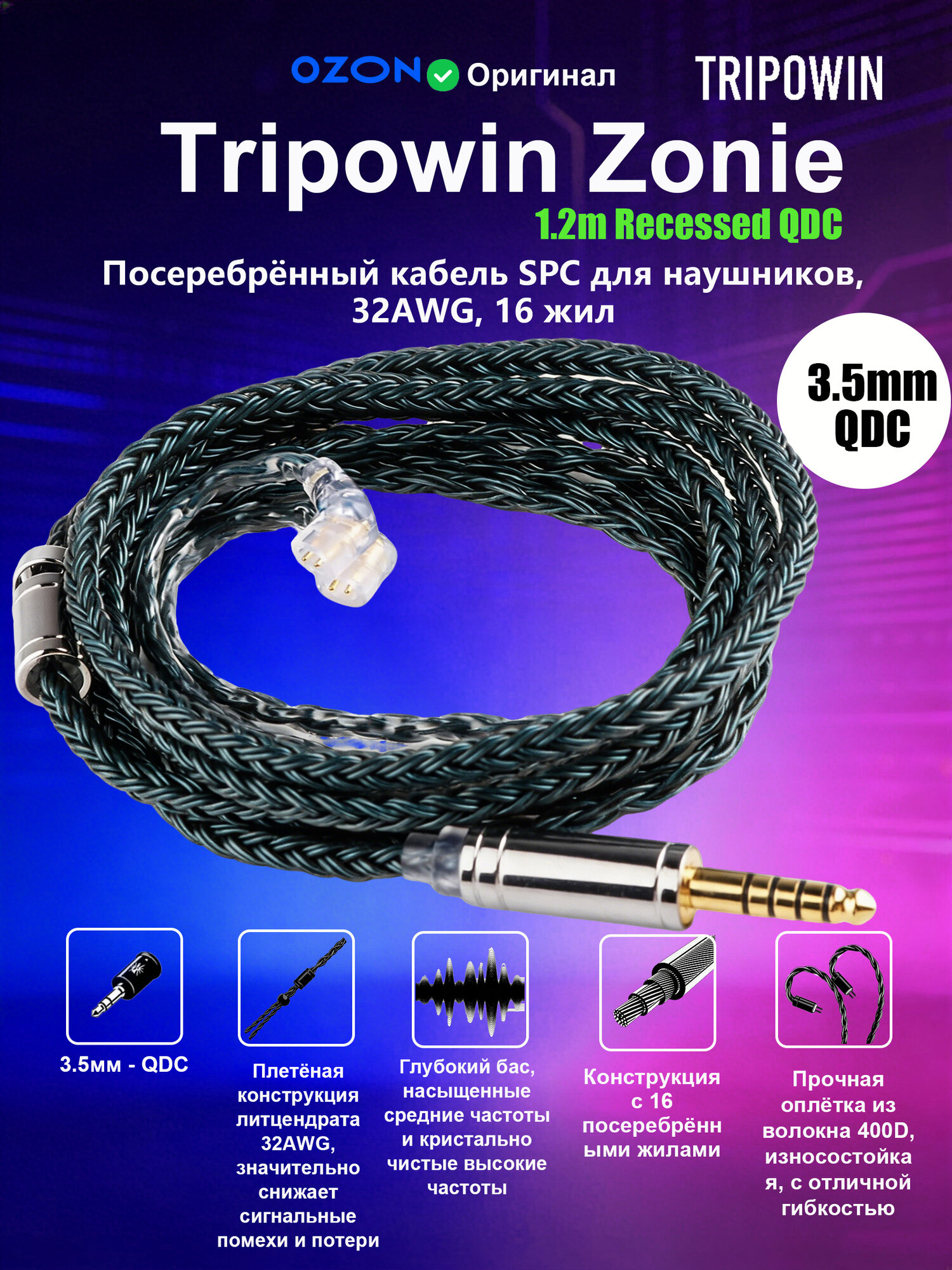 TRIPOWIN Аудиокабель, 1.2 м, салатовый