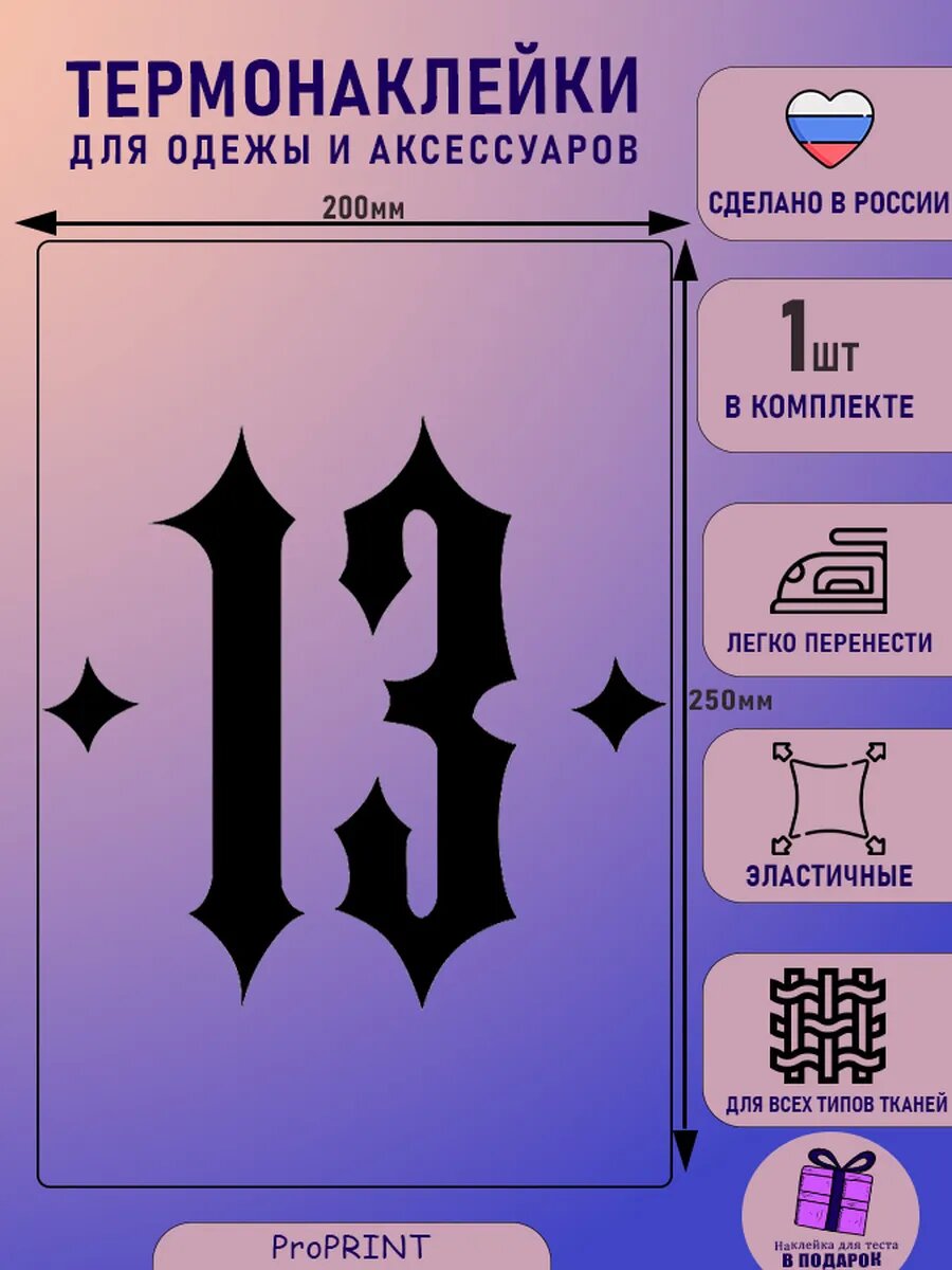 Термонаклейка на одежду надпись