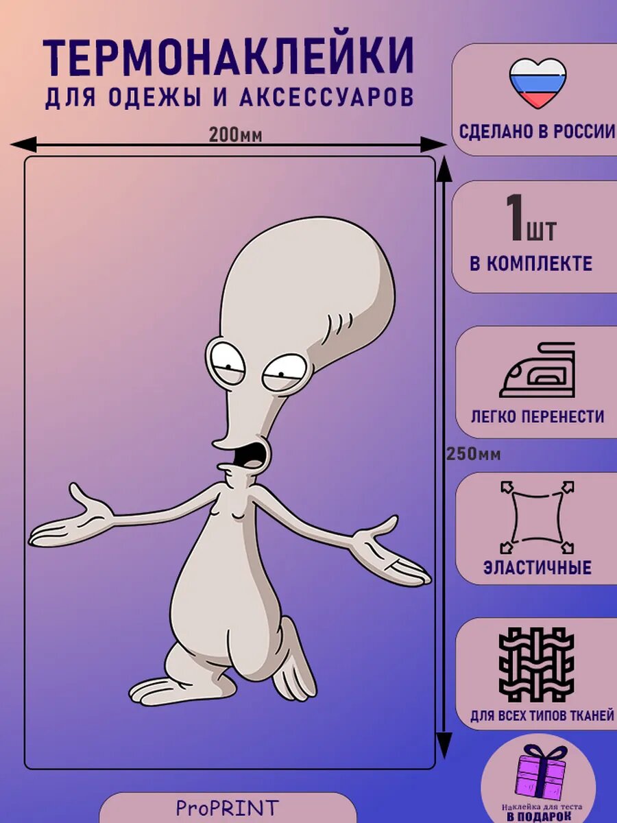 Термонаклейка на одежду детская
